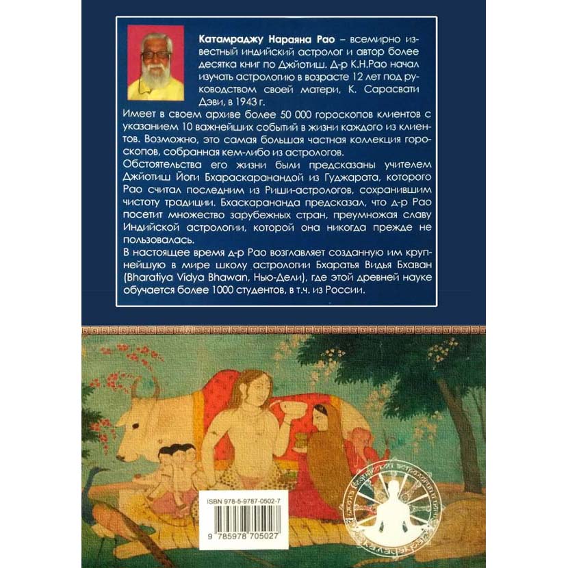 Рао К.Н. «Планеты, братья и сестры» — Astrologbook
